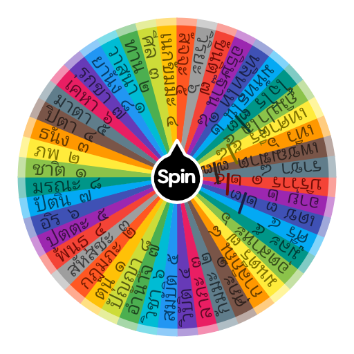 ไพ่ทักษายุค | Spin the Wheel - Random Picker