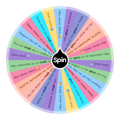 Wheel of crush 🔥 ️🔥(Greek) | Spin the Wheel - Random Picker
